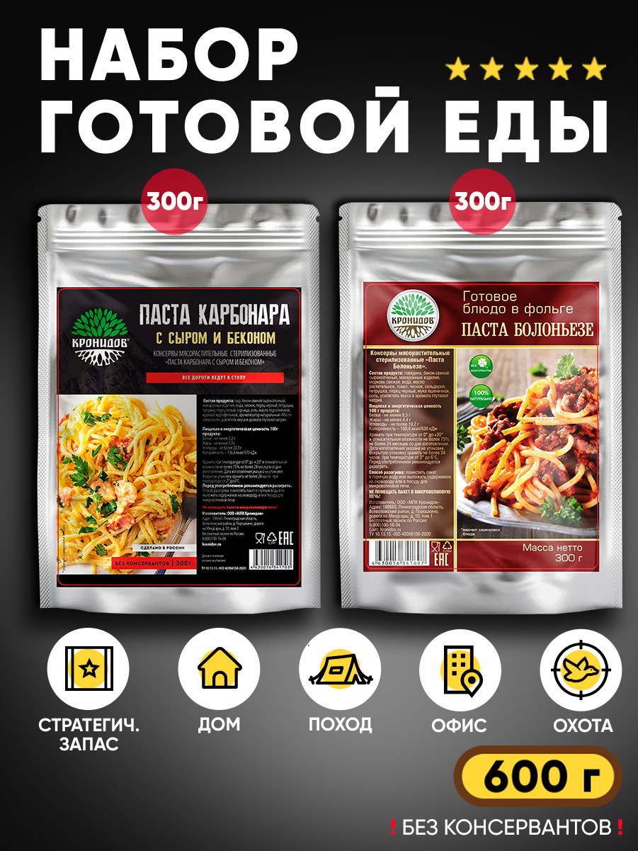 Набор из 2 готовых блюд Кронидов: Паста Карбонара, Паста Болоньезе. Готовая еда