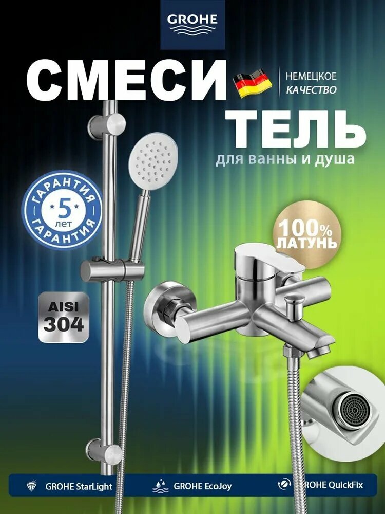 GROHE Душевой комплект серебристый