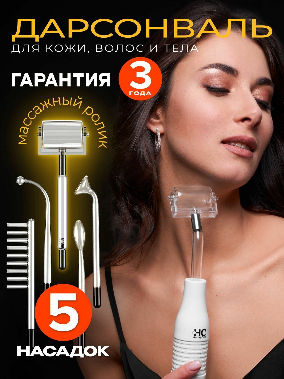 Дарсонваль