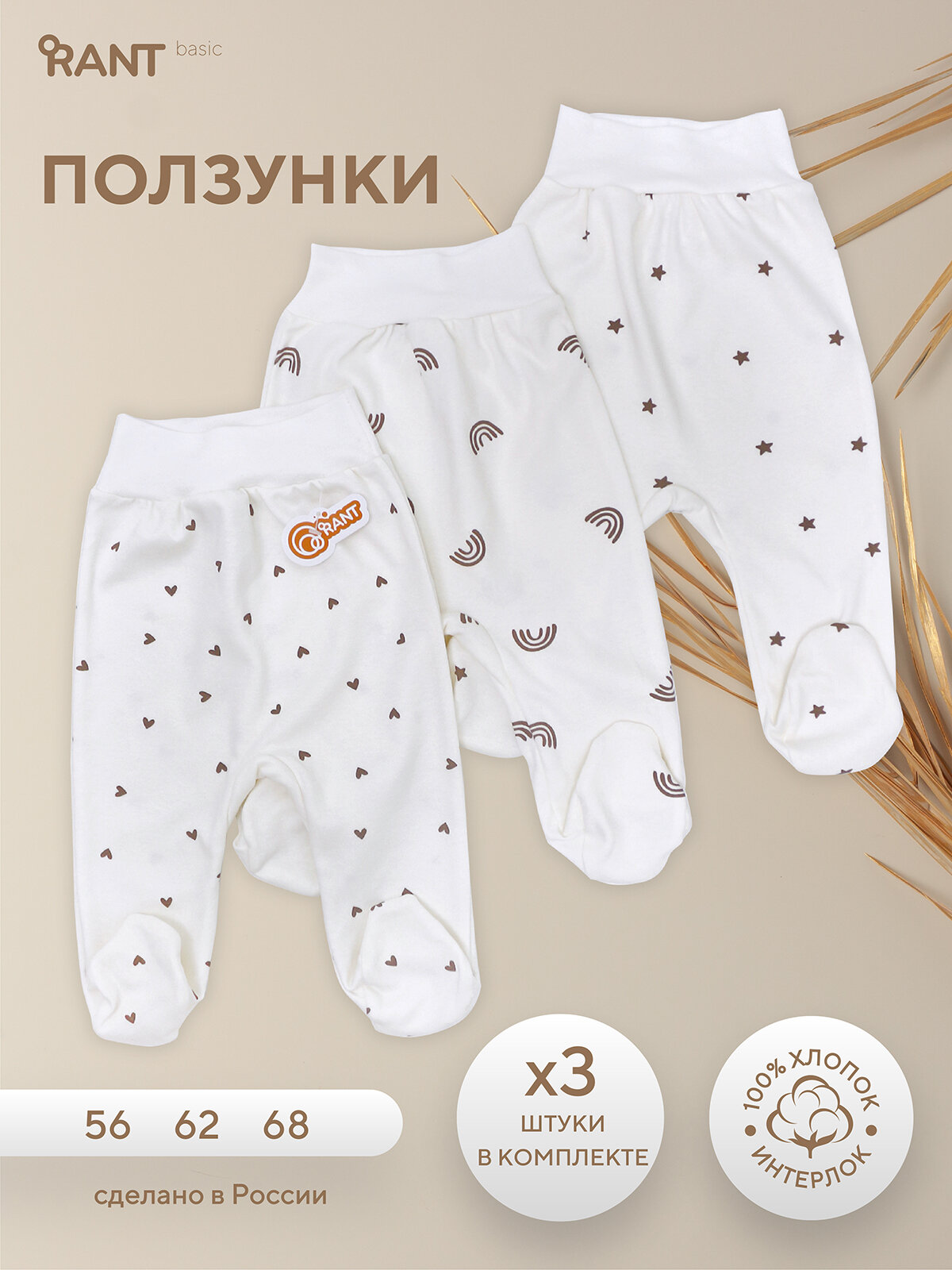 Ползунки, комплект из 3 шт.