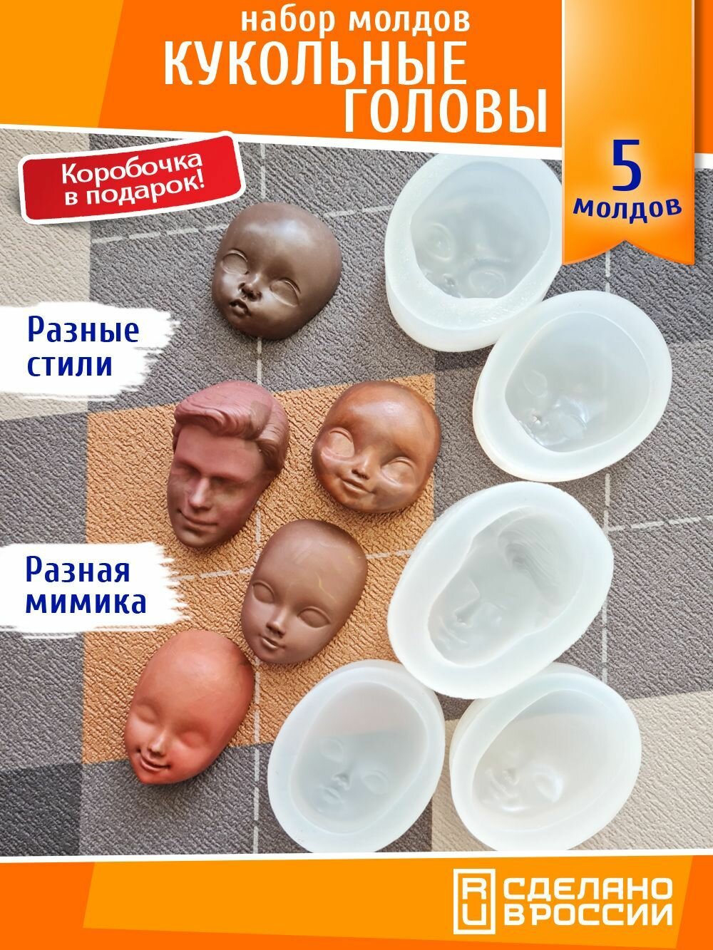 Набор силиконовых молдов, лица для кукол