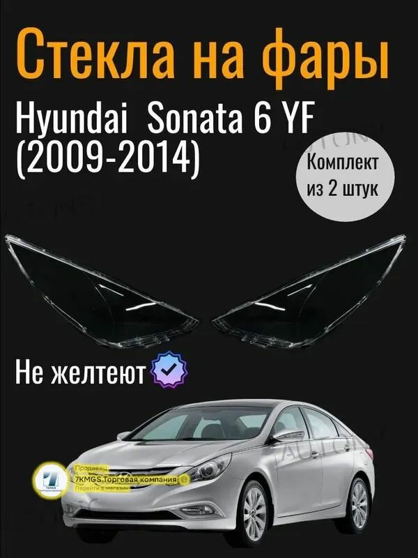 Стекло фары, арт. 7754357909744, 2 шт.