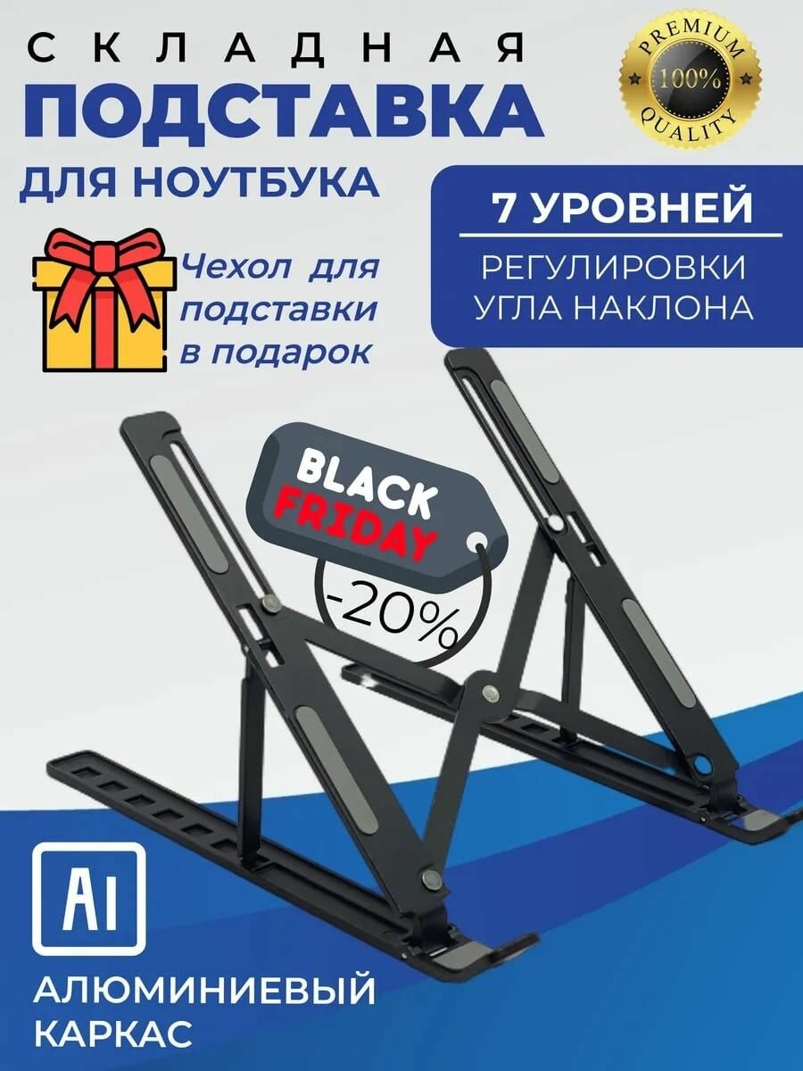 Подставка для ноутбука, металлический корпус, подсветка отсутствует