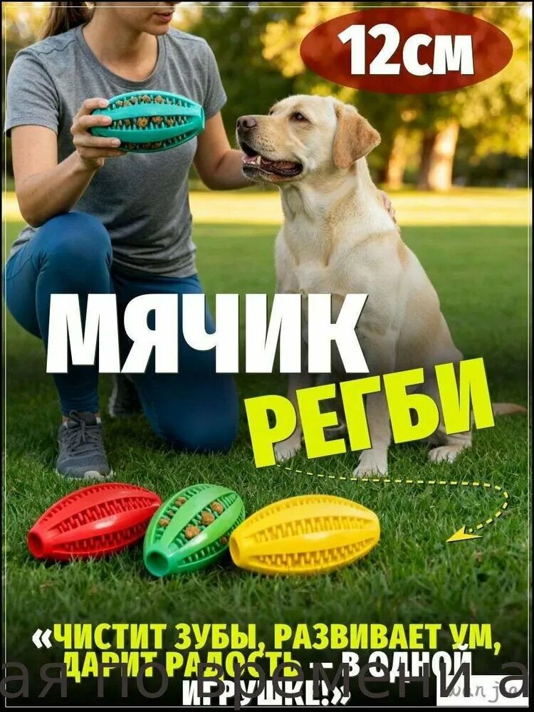 Игрушка для животных