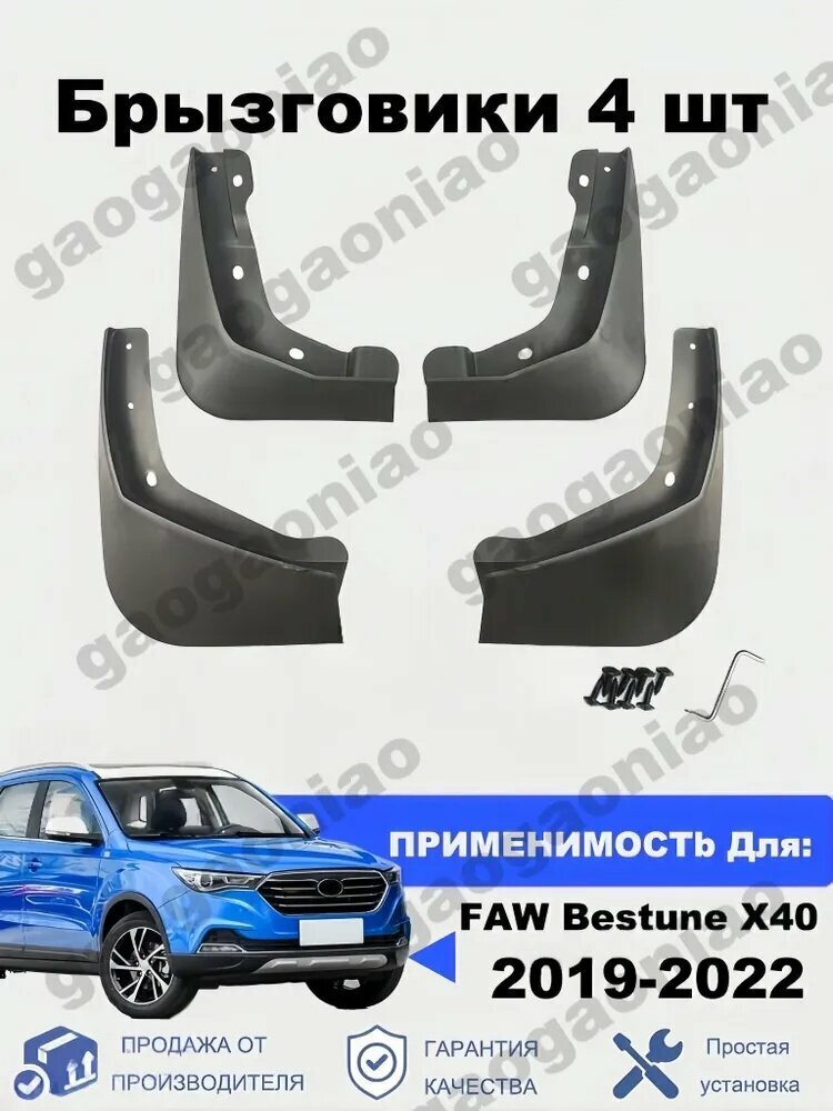 Крыло автомобильное, арт. FAW Bestune X40-D064