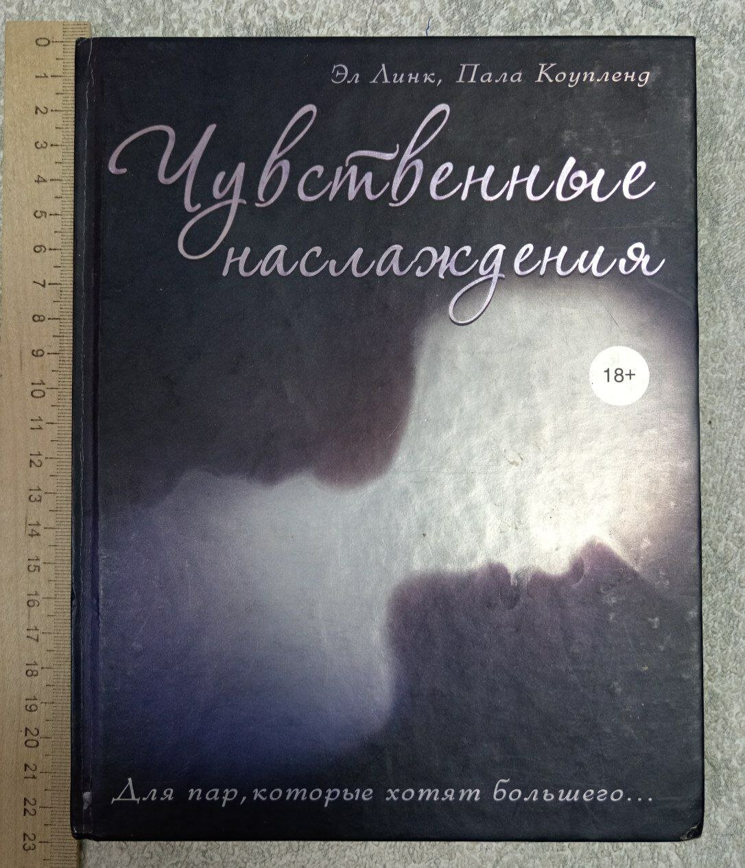Чувственные наслаждения. Для пар, которые хотят большего.