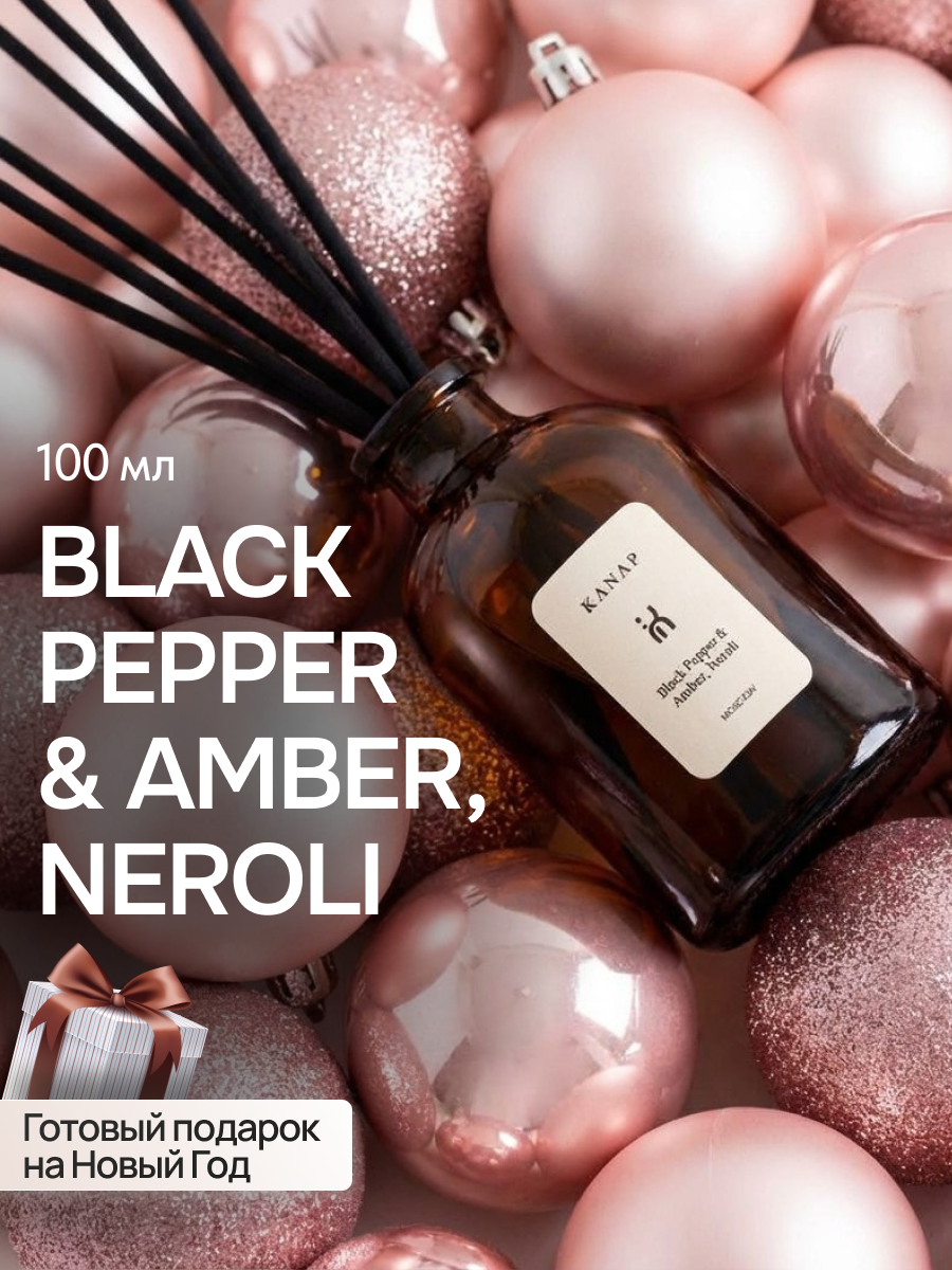 Ароматический диффузор для дома с палочками KANAP 100мл, ароматизатор Black Pepper & Amber, Neroli
