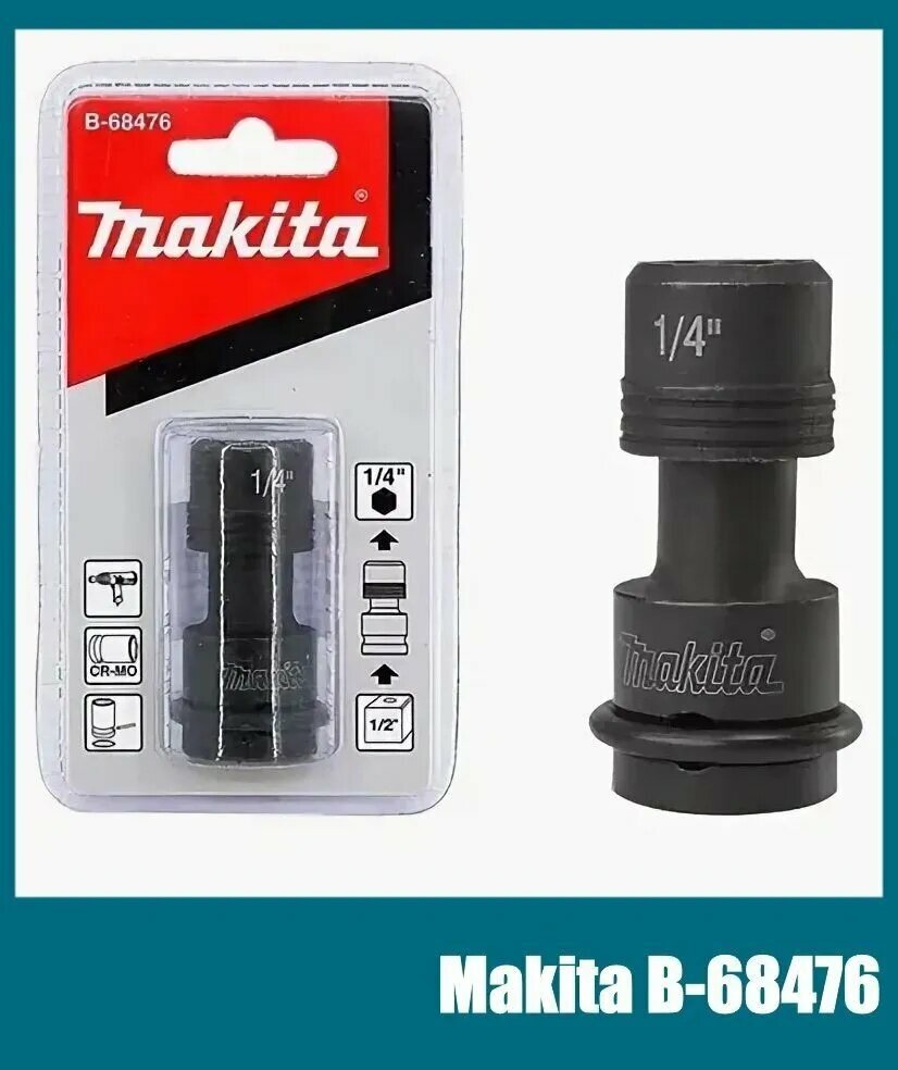 Адаптер для гайковерта Makita B-68476 1/2 х 1/4