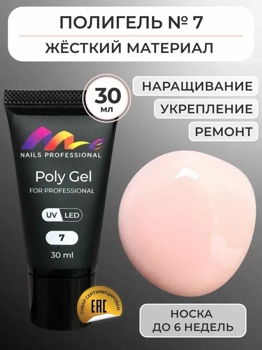 ME Nails полигель для наращивания ногтей 07 персиковый 30 мл