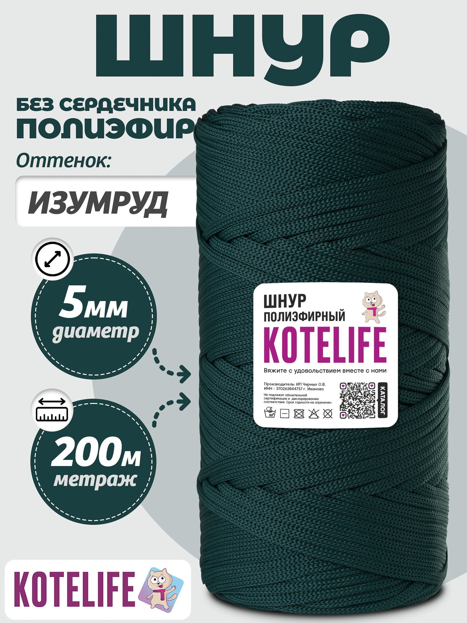 Шнур для рукоделия, полиэфирный шнур для вязания 5мм без сердечника 200м цвет Изумруд