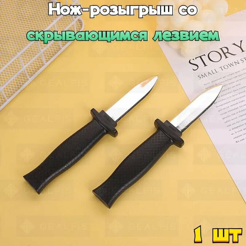 Телескопический нож-прикол "Неубивайка" для Хэллоуина безопасный муляж для розыгрышей и карнавальных костюмов