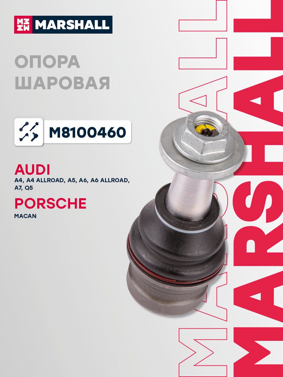 Опора шаровая перед. лев./прав. Audi A4 B8-B9 09-/ A5 07-/ A6 C7 12-/ A7 10-/ Q5 08-, Porsche Macan, Marshall M8100460