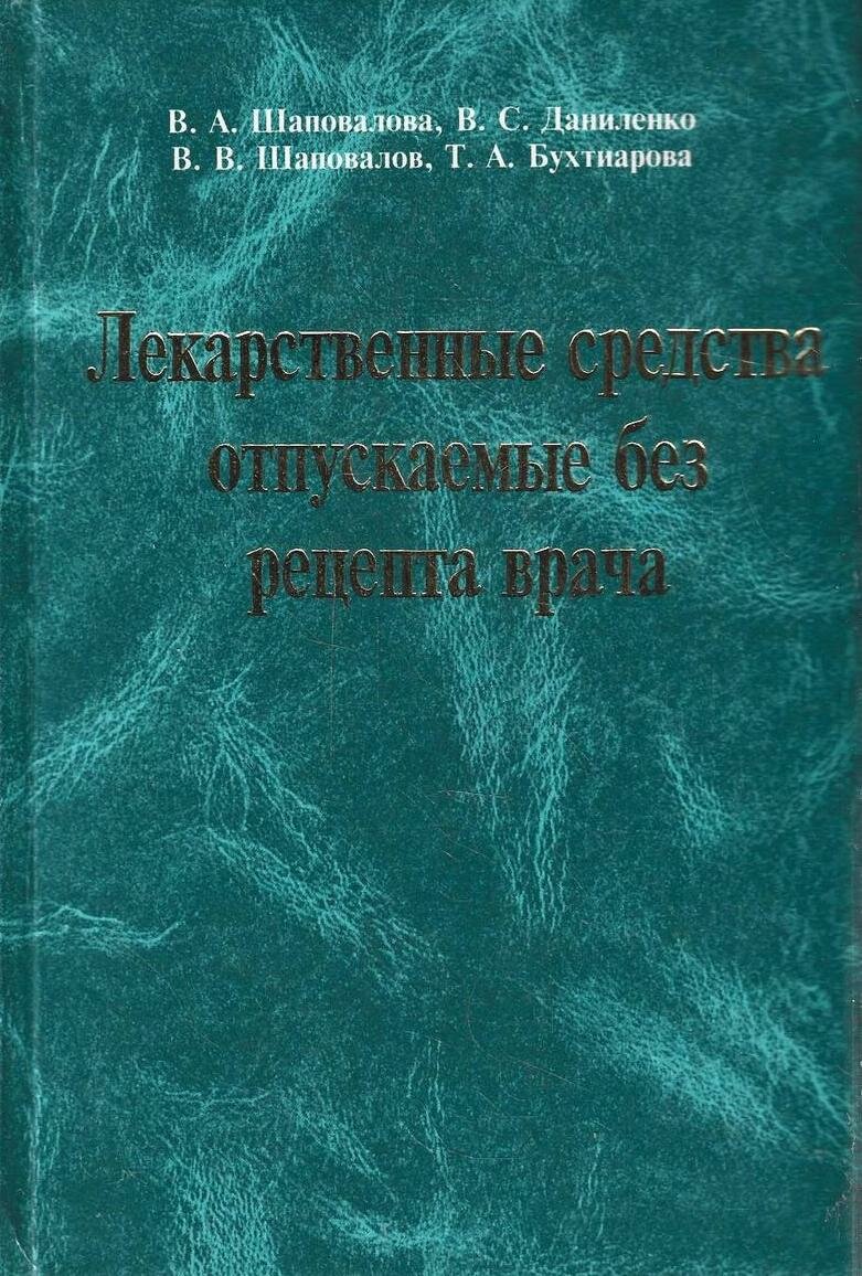 Лекарственные средства отпускаемые без рецепта врача