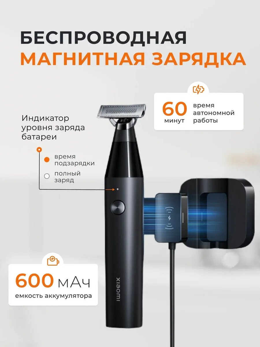 Триммер для бороды и усов универсальный мужской Xiaomi UniBlade Trimmer X300