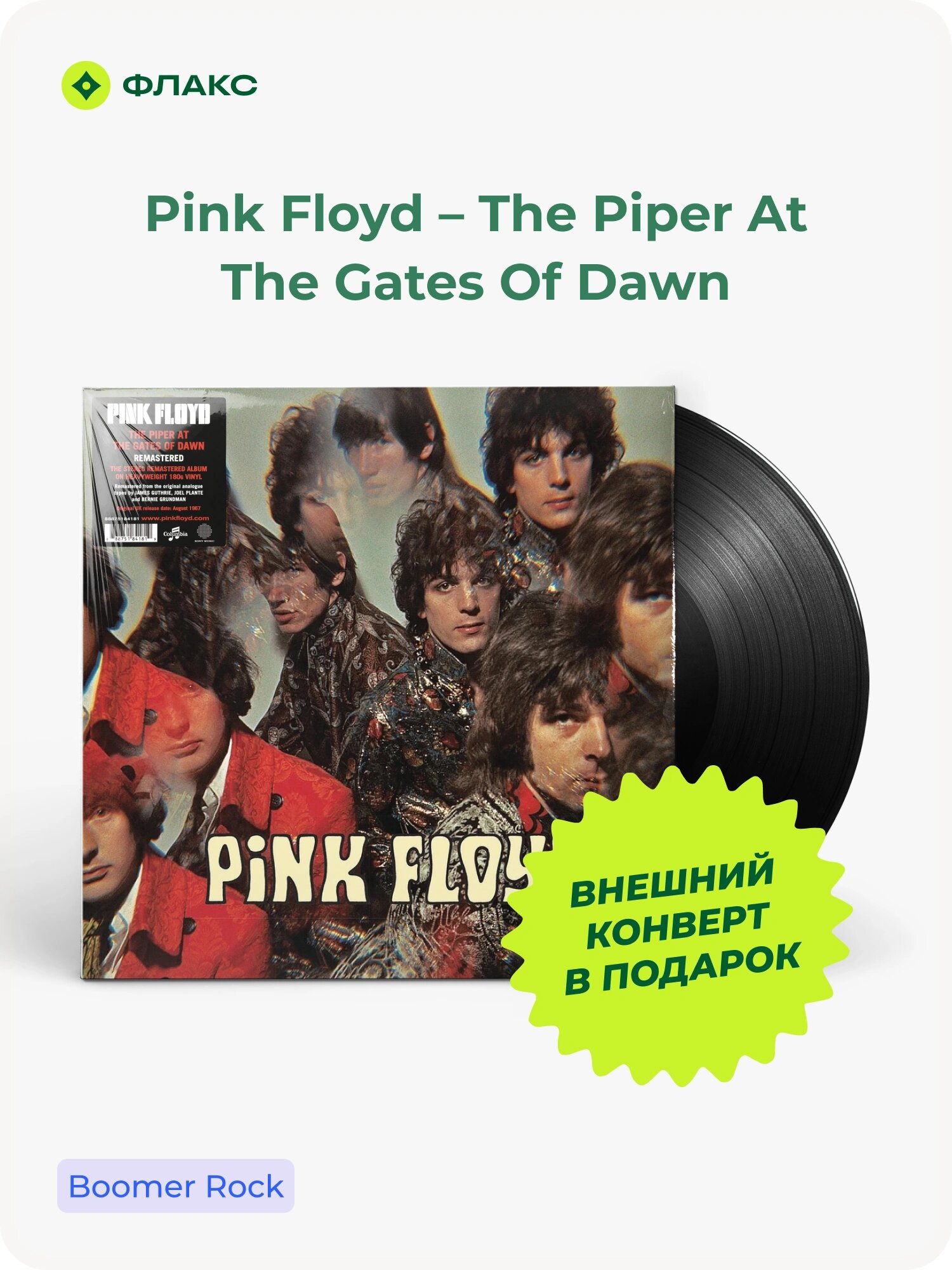 Виниловая пластинка Pink Floyd - The Piper At The Gates Of Dawn (LP), Хиты
