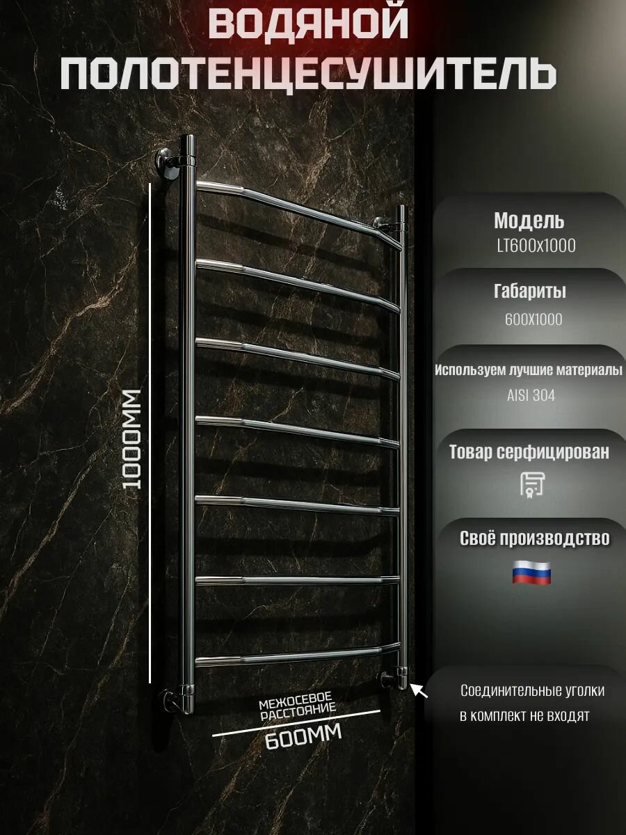 Полотенцесушитель водяной 600мм x 1000мм, ЛТ форма лесенка, хром