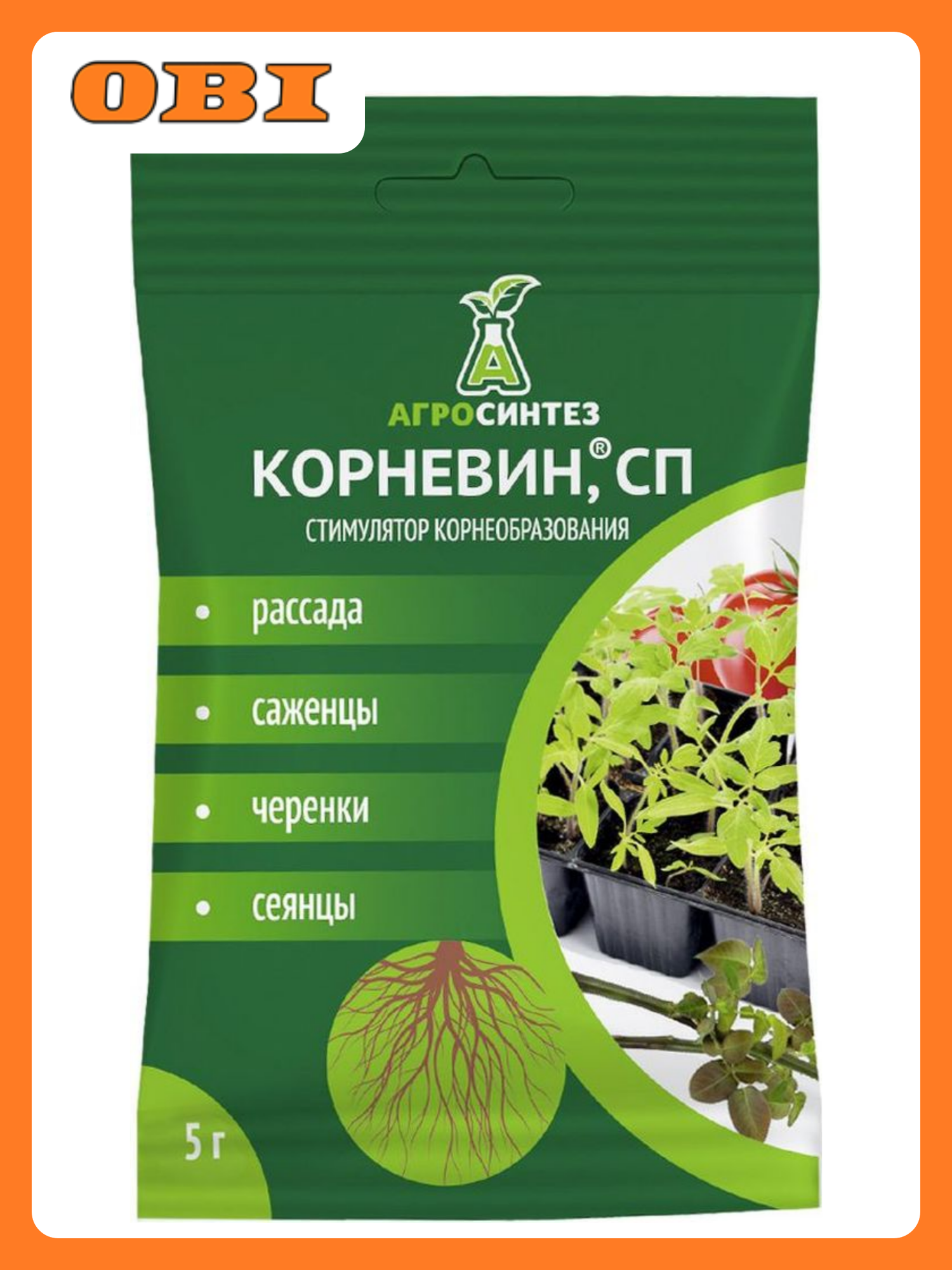 Стимулятор корнеобразования Корневин СП универсальный 5 г, форма выпуска порошок