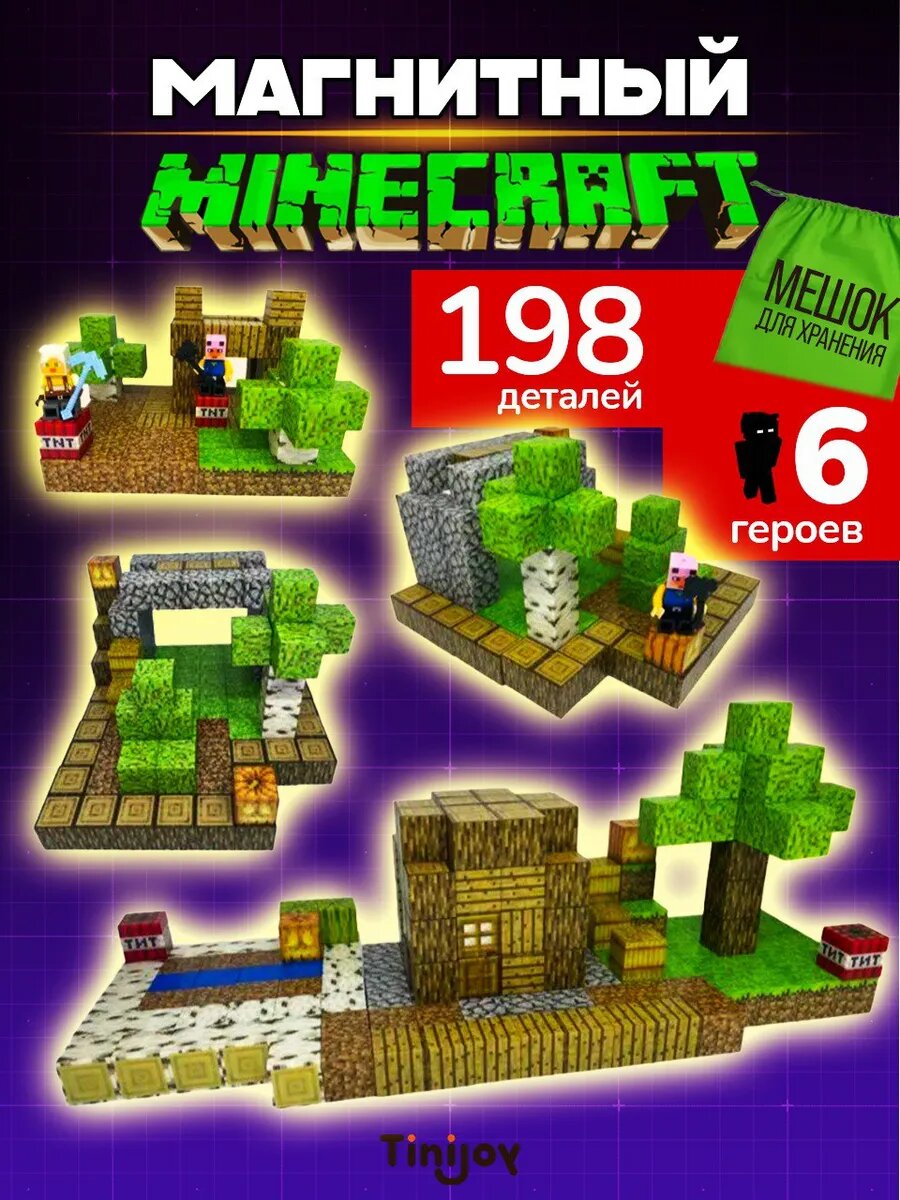 Конструктор TINIJOY "Minecraft", 192 кубика, магнитный, ABS-пластик, зелёный, коричневый
