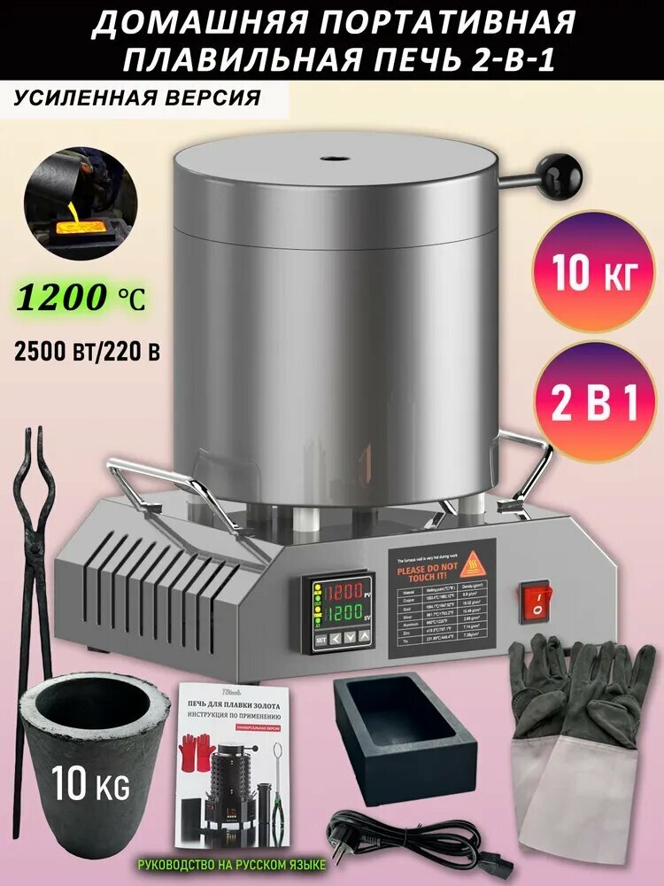 Компактная многофункциональная домашняя печь для плавки металлов и экспериментов,220 в, Русское руководство по эксплуатации прилагается