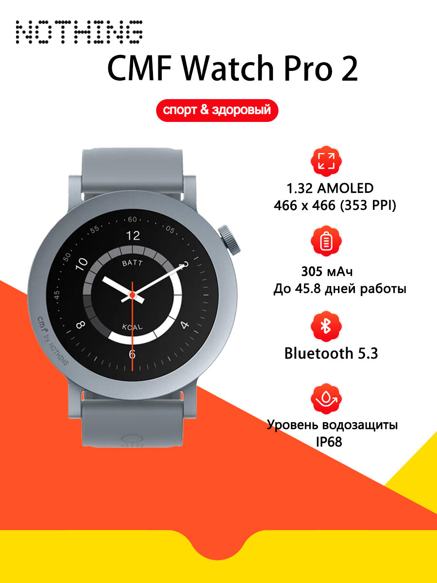 Умные часы Nothing CMF Watch Pro 2, AMOLED, GPS, Bluetooth, 30 дней работы, IP68
