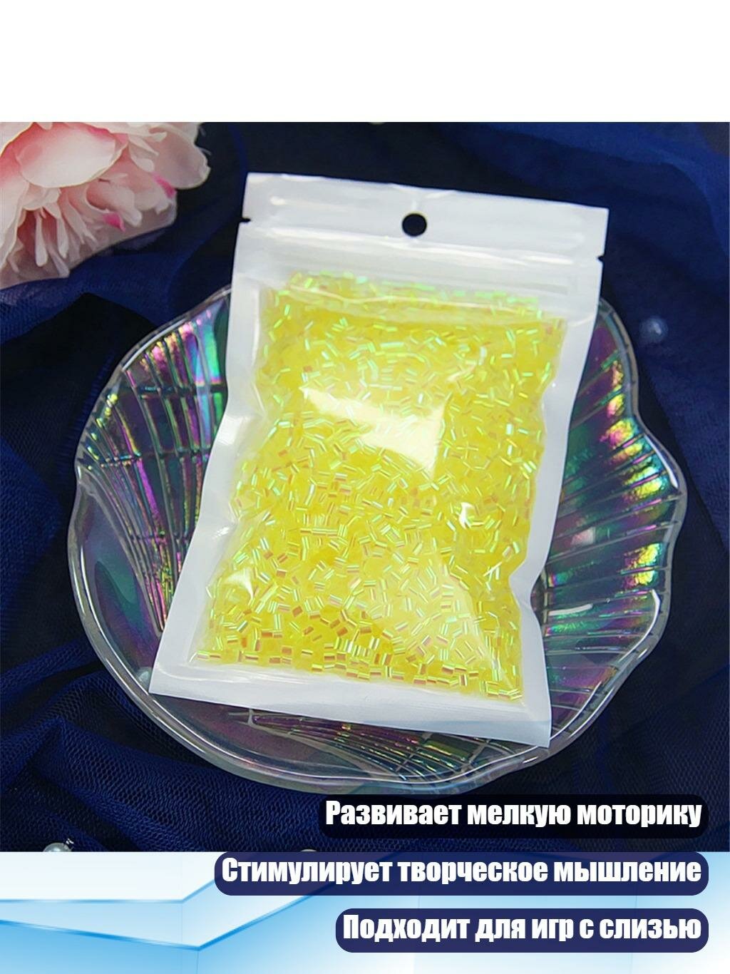 Детские бусины-посыпки для игры и творчества, Желтый