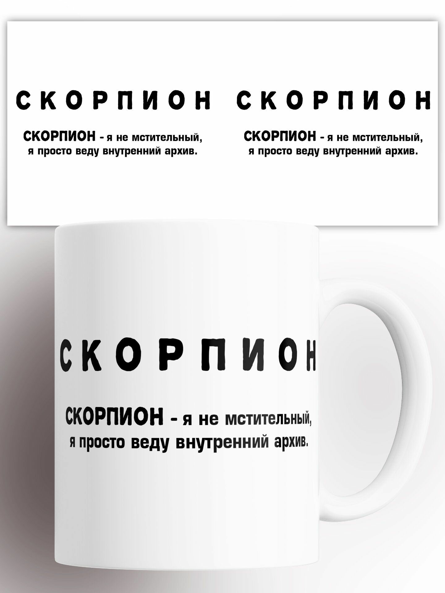 Кружка Скорпион я не мстительный, я просто веду внутренний архив 330 мл