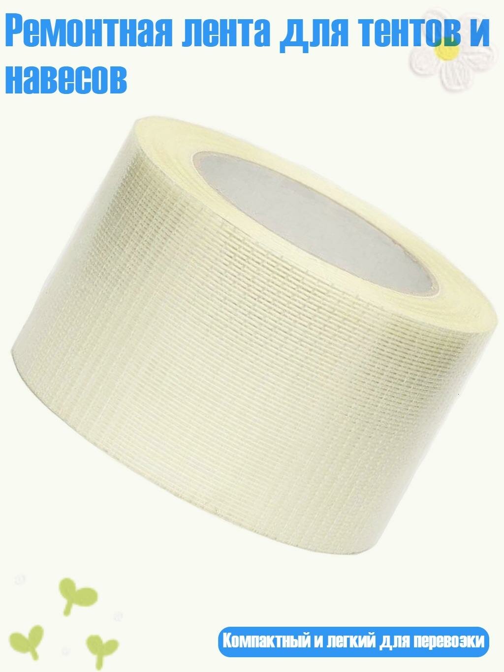 Ремонтная лента для тентов и навесов, 8cmx10m