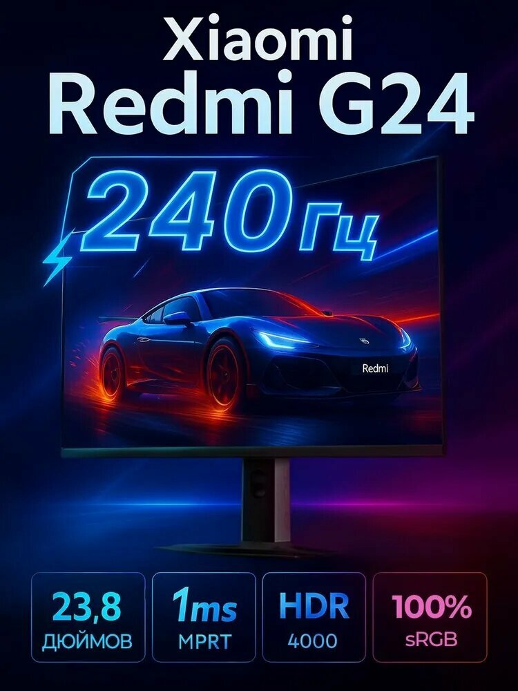 23.8" Монитор Redmi Display G24 240гц, черный матовый