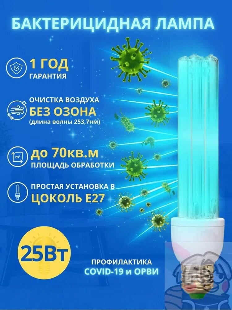 Лампочка, Цоколь: E27, 25 Вт, Ультрафиолетовая, 1 шт.