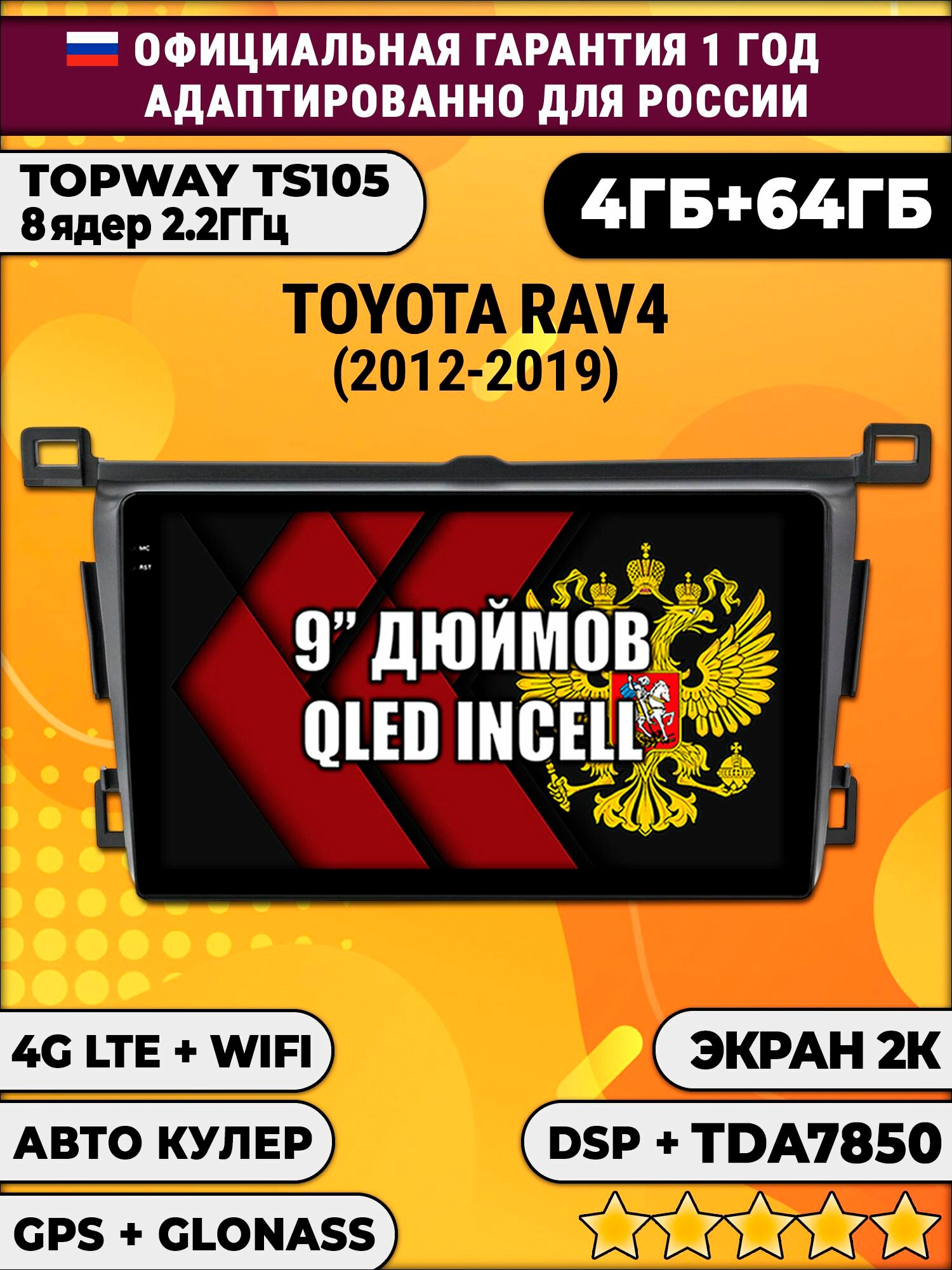 8 ядер TS105, память 4/64гб, экран 2К QLED, для TOYOTA RAV4 (2012 2013 2014 2015 2016 2017 2018 2019) Рав RAV-4, Android магнитола