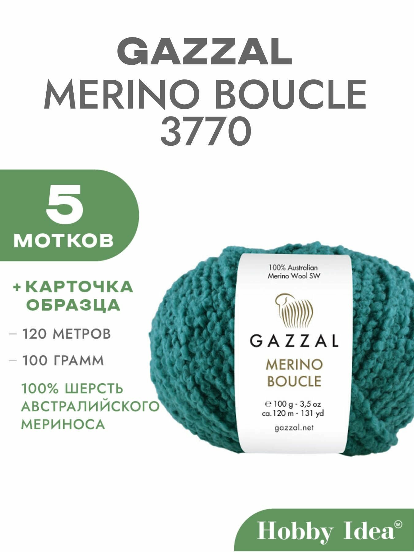 Пряжа Gazzal Merino Boucle 3770 Зеленый петроль 5 мотков (Нить букле Газзал Мерино Букле)