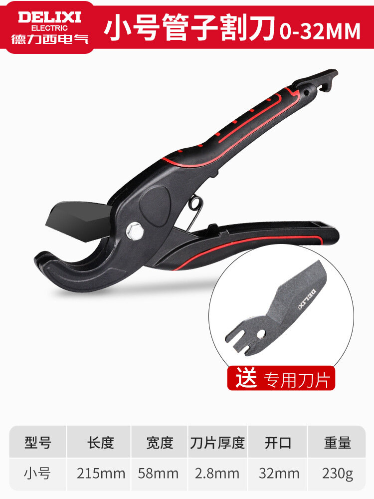 Резак для труб Delixi PPR, ножницы для водопроводных труб, резак для ПВХ труб, инструмент для резки труб, лезвие для ПЭ труб, электрический провод для труб
