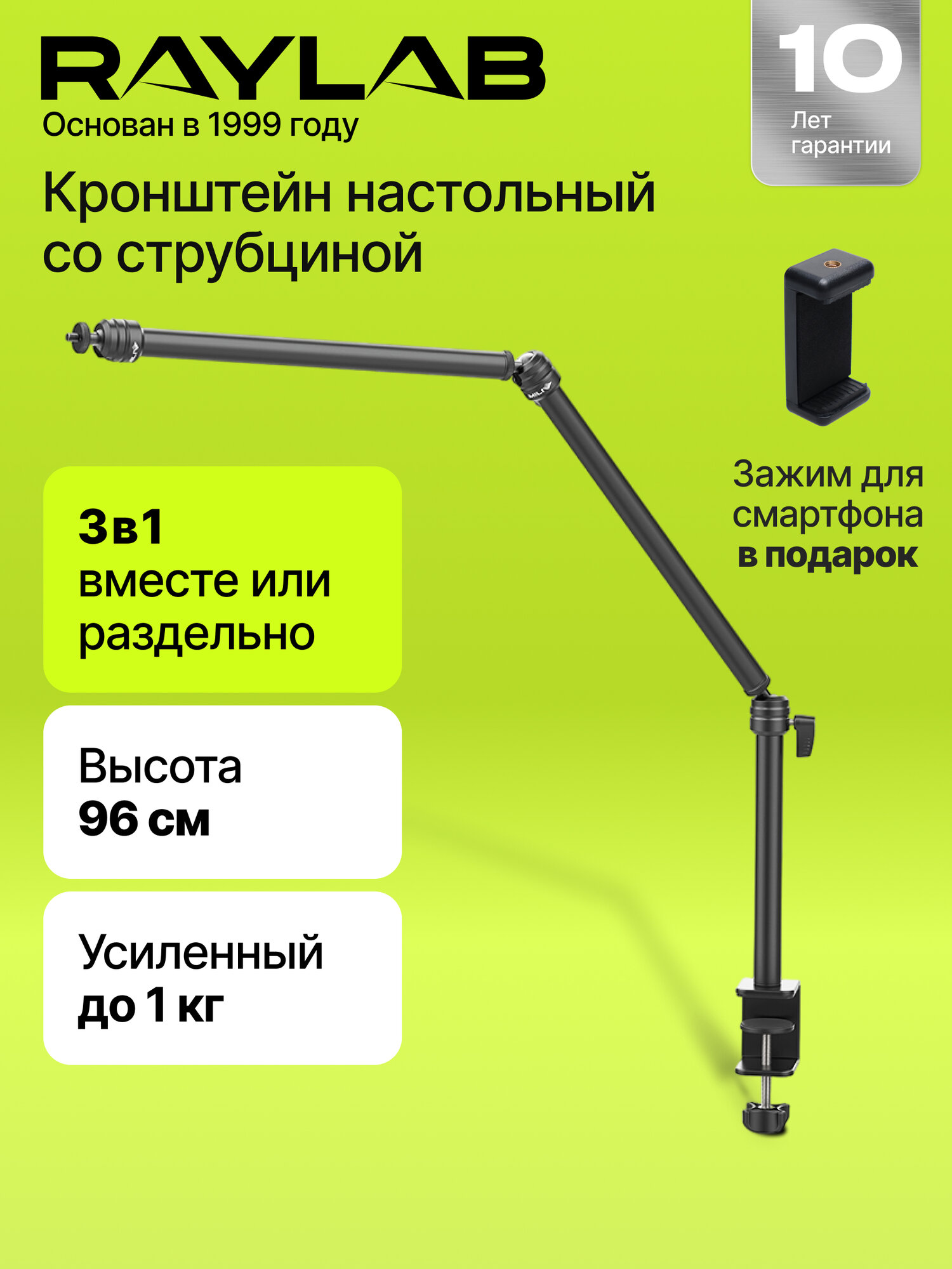 Кронштейн настольный пантограф держатель оборудования Raylab RL-GT3 со струбциной трёхрычажный RL-GT3