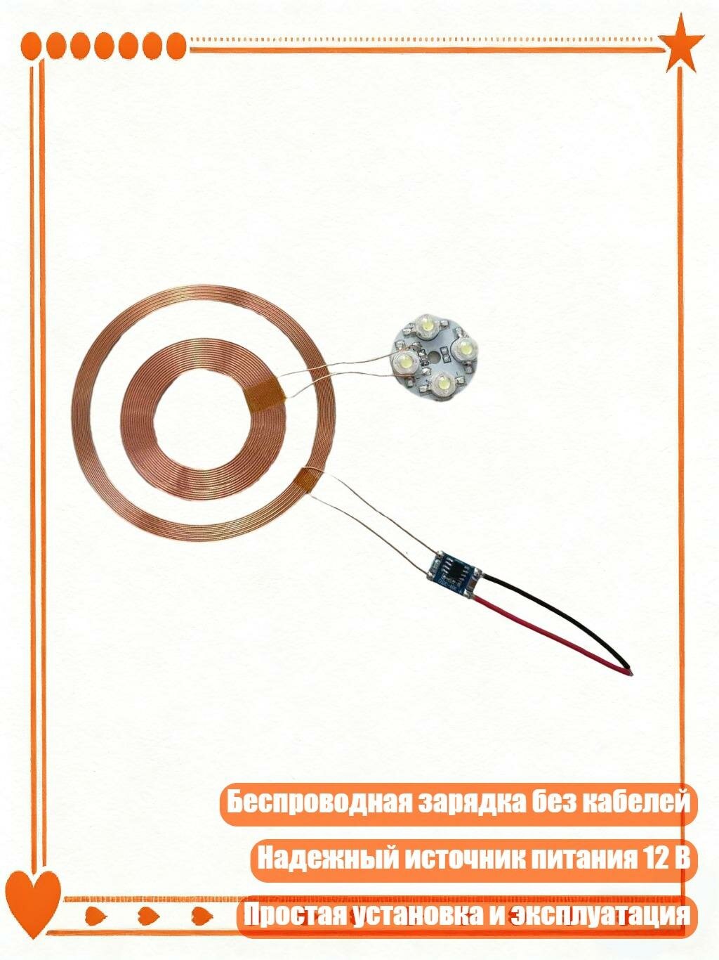 Модуль беспроводного питания 12 В