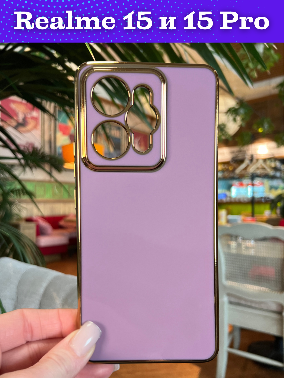 Чехол на Realme 15 и 15 Pro / Реалми 15 и 15 Про силиконовый inli (Пурпурный)