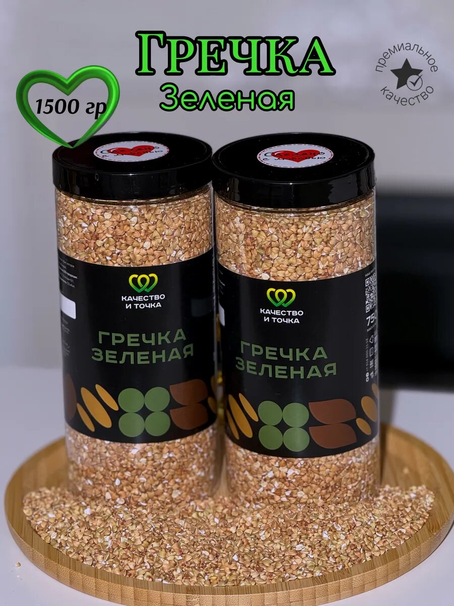 Гречка зеленая 1500 гр