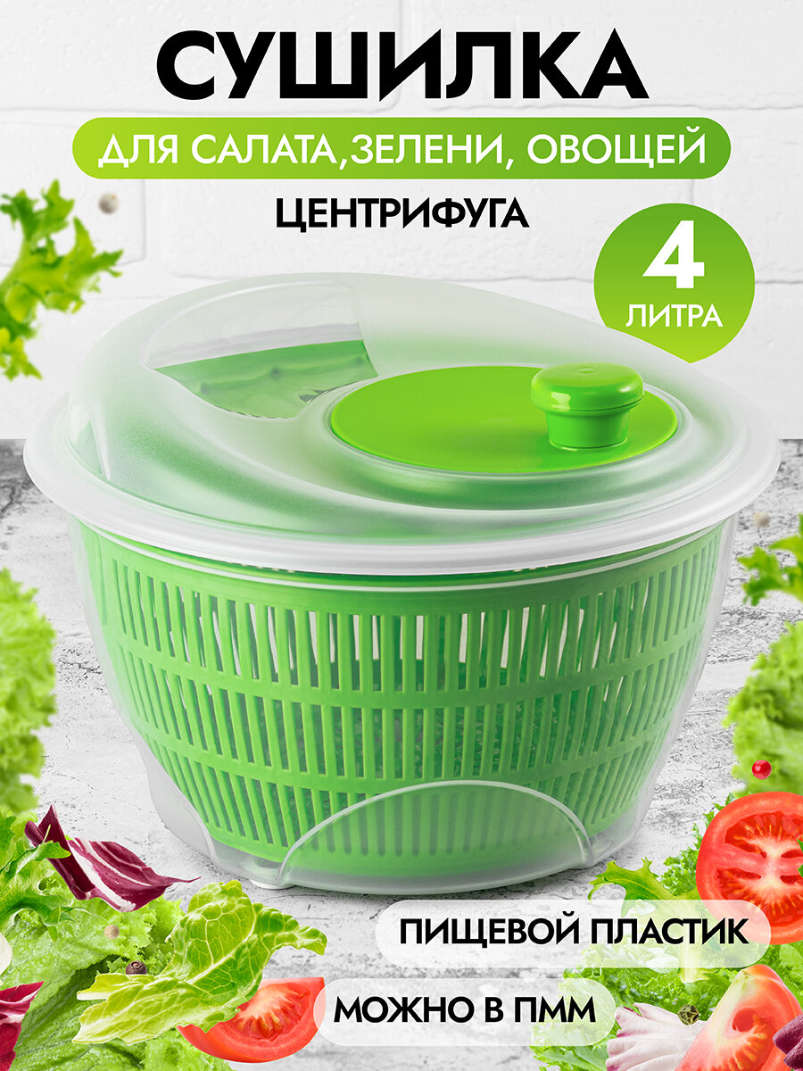 Сушилка-сушка ручная для зелени, овощей и фруктов 4 л Elan Gallery салатовая, 25*25*16,5 см, с механической центрифугой