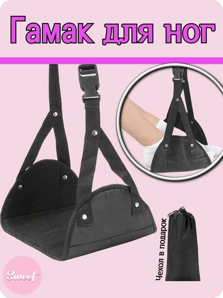 Гамак подушка для ног в самолет офис автомобиль под стол