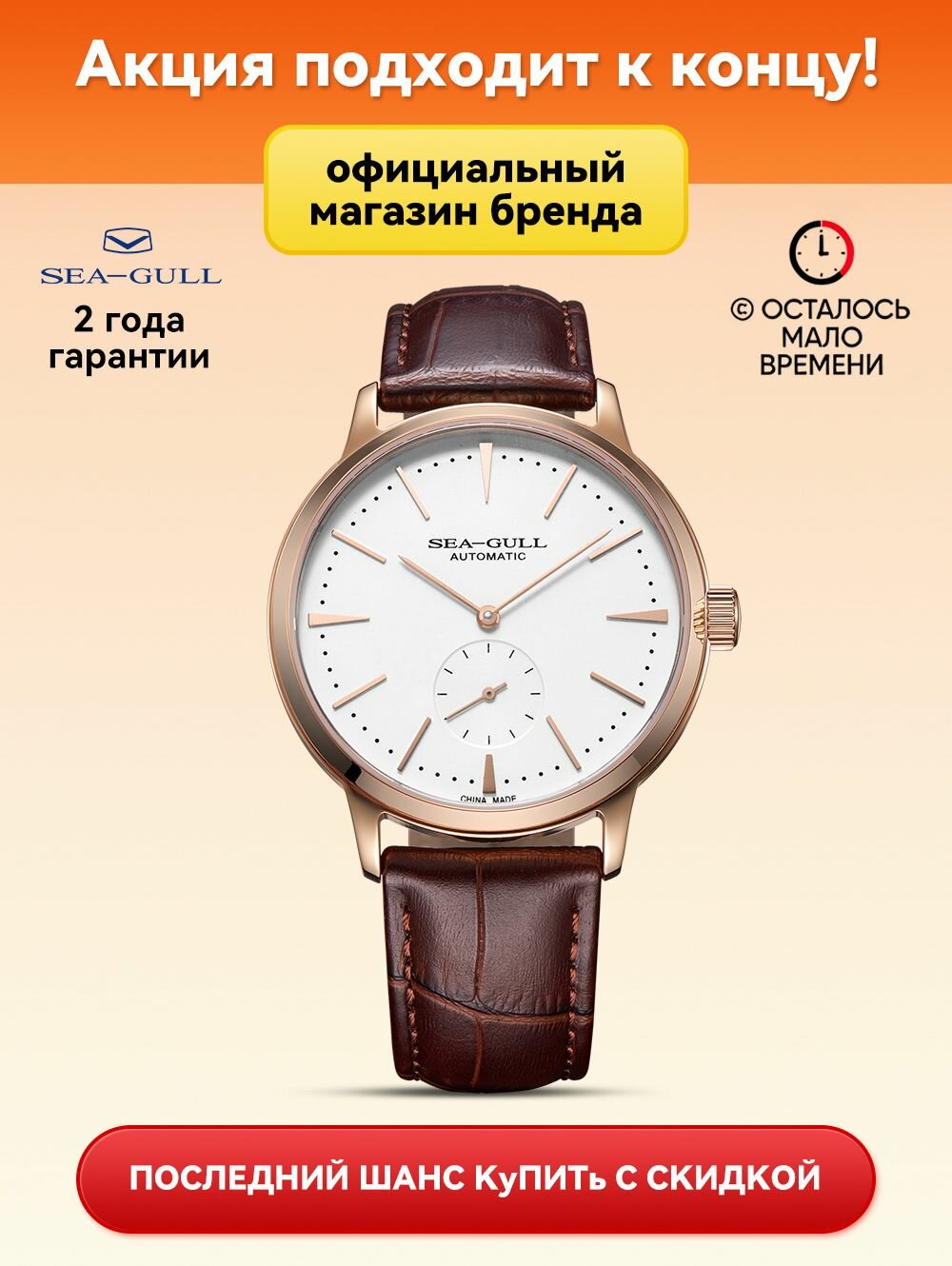 SEA-GULL часы мужские механически, Часы с водонепроницаемостью 50 метров.