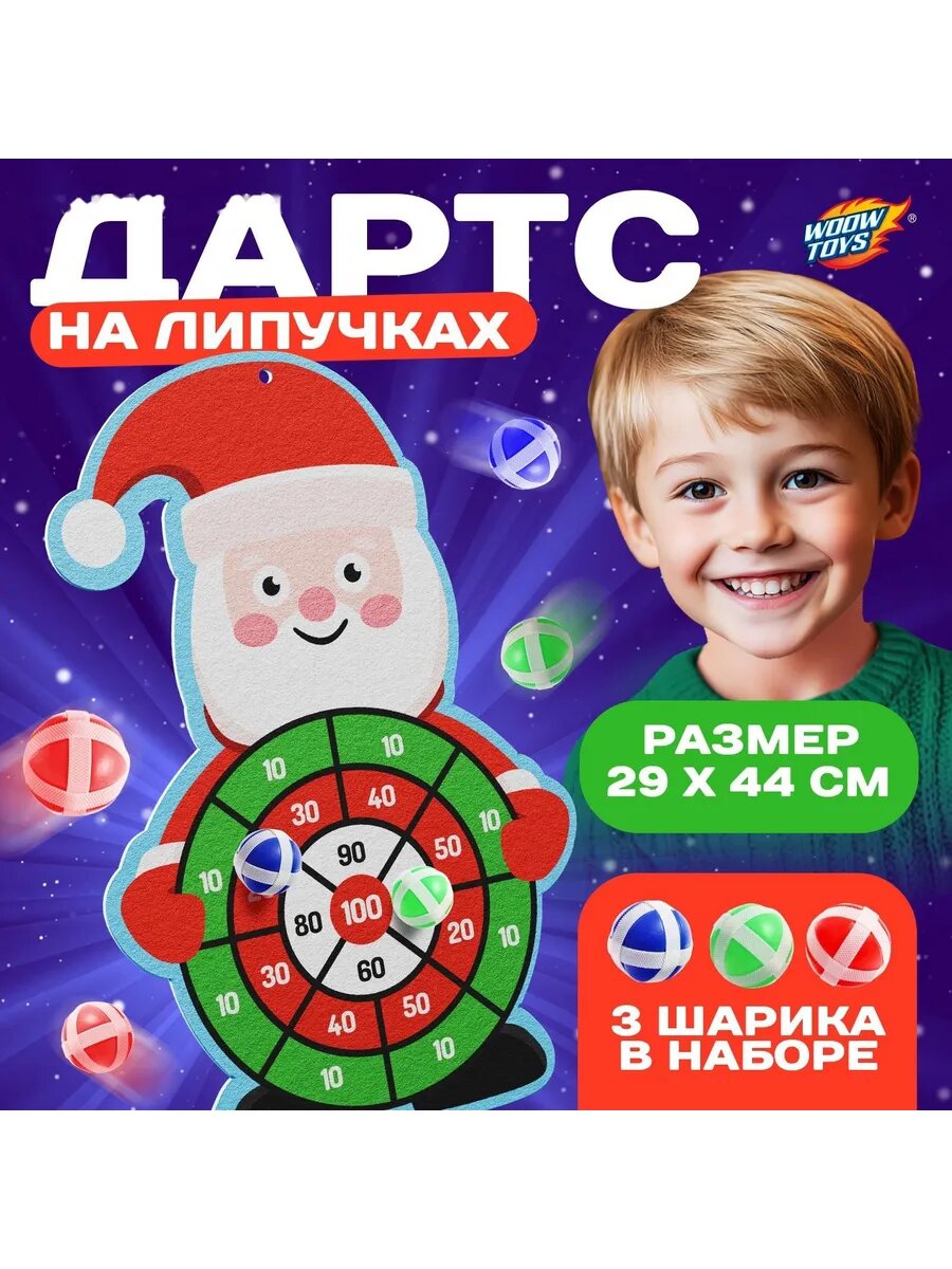 Дартс детский на липучках Дед Мороз