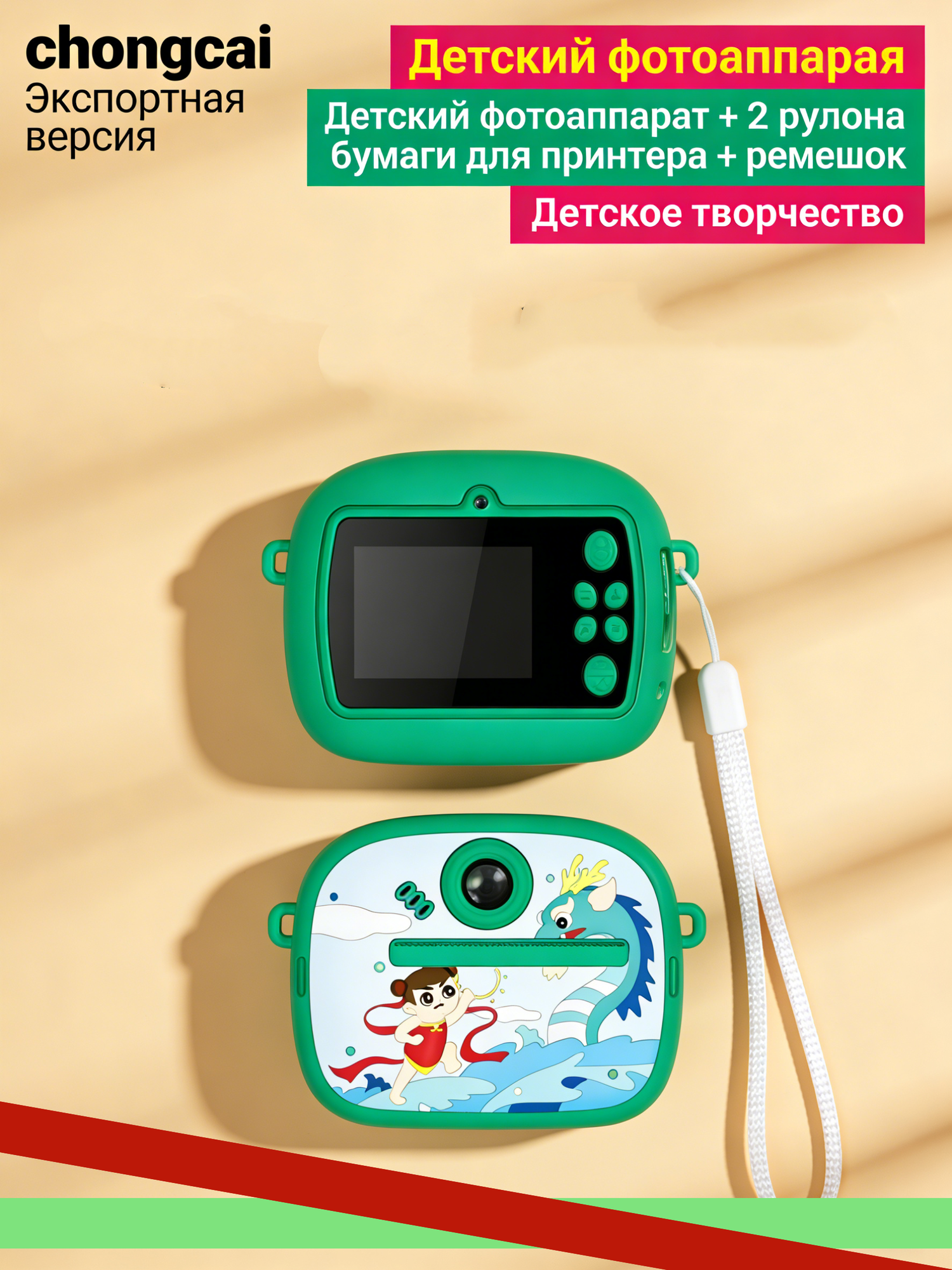 Детский Фотоаппарат + 2 Рулона Бумаги + Ремешок Подарок Из Китай Рисунок Зеленый узор Нэчжа