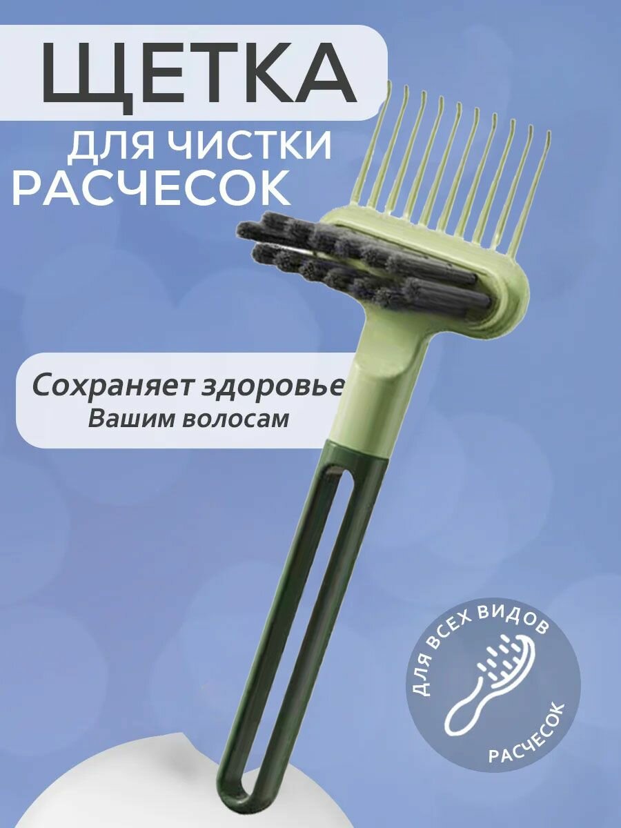 Щетка для чистки расчески из АБС-пластика Гребень для чистки 2-в-1