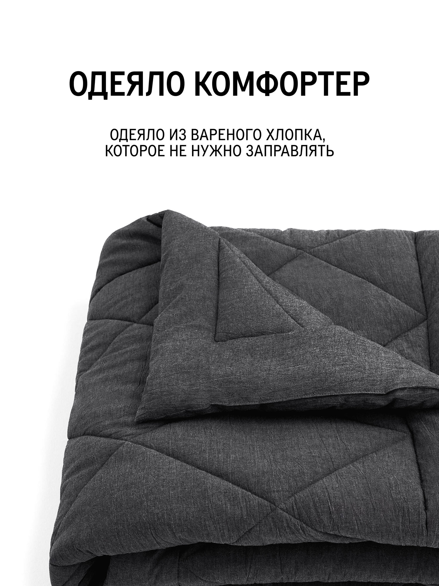 Одеяло - комфортер MORФEUS (морфеус) - Basic - Лава, 200х200 — фото 1