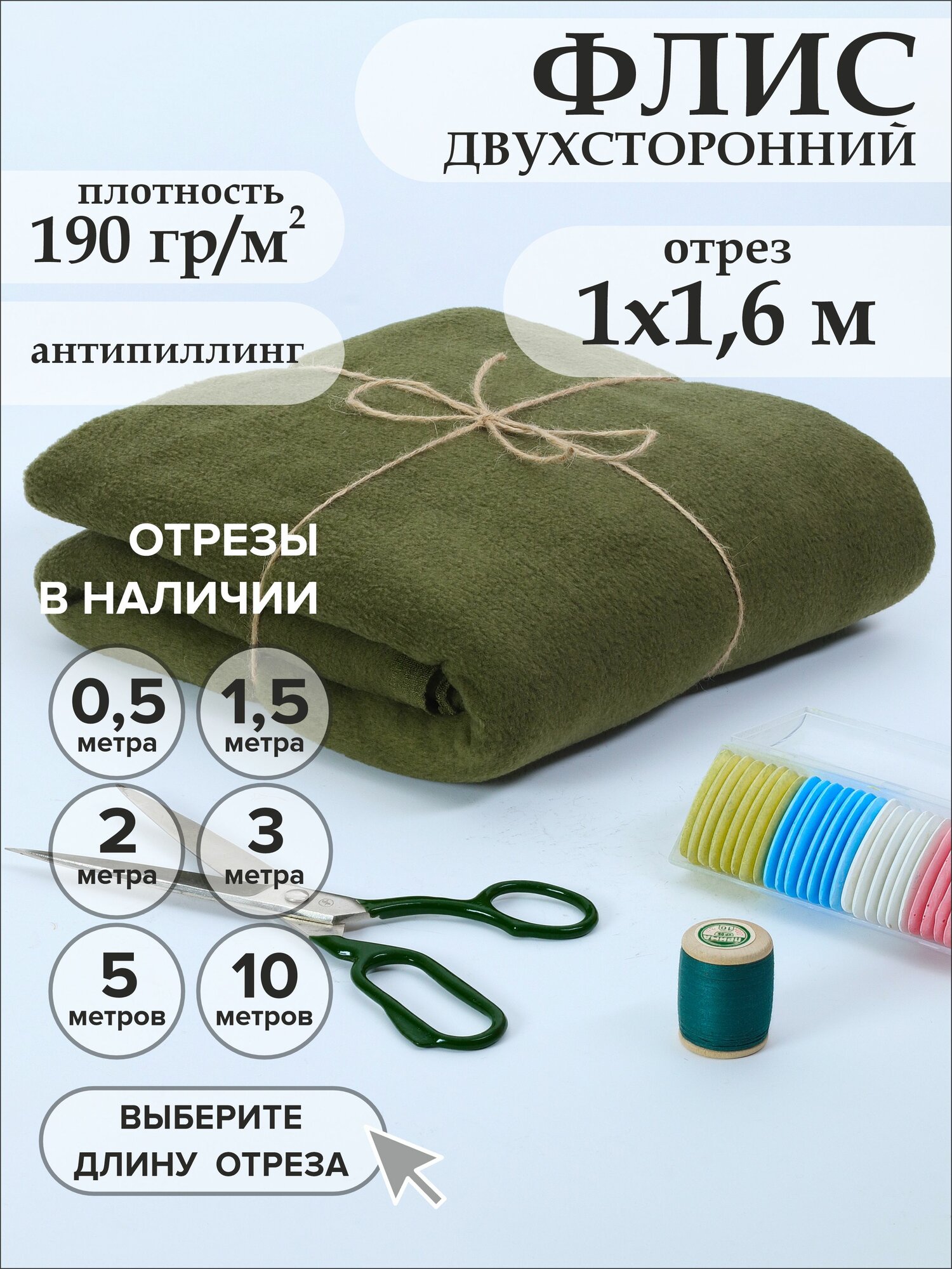 Ткань флис для шитья, двусторонняя, хаки, 1 м, плотность 190 г/м2