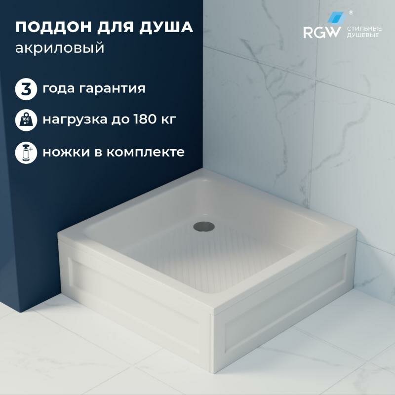 RGW Душевой поддон квадратный RGW B/CL-S 800x800