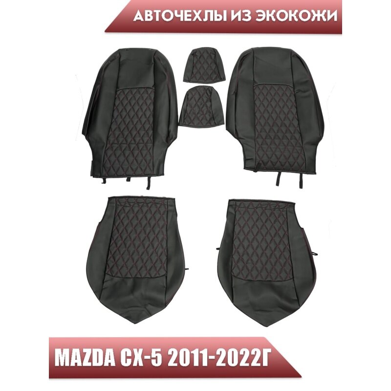 Авточехлы Mazda CX-5 Мазда СХ-5 низ 1/1 верх 3/3 экокожа черная с красной ниткой ромб