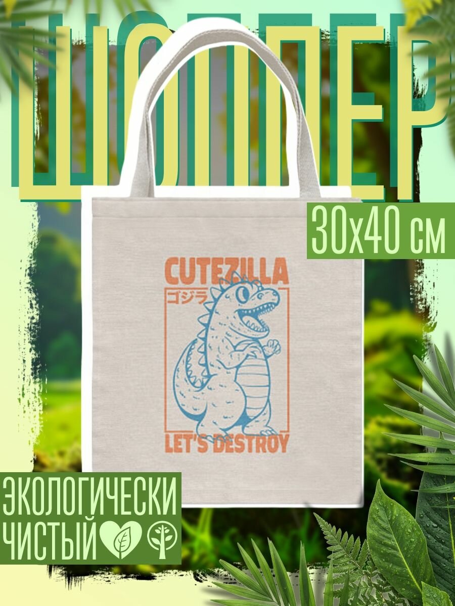 Сумка шоппер