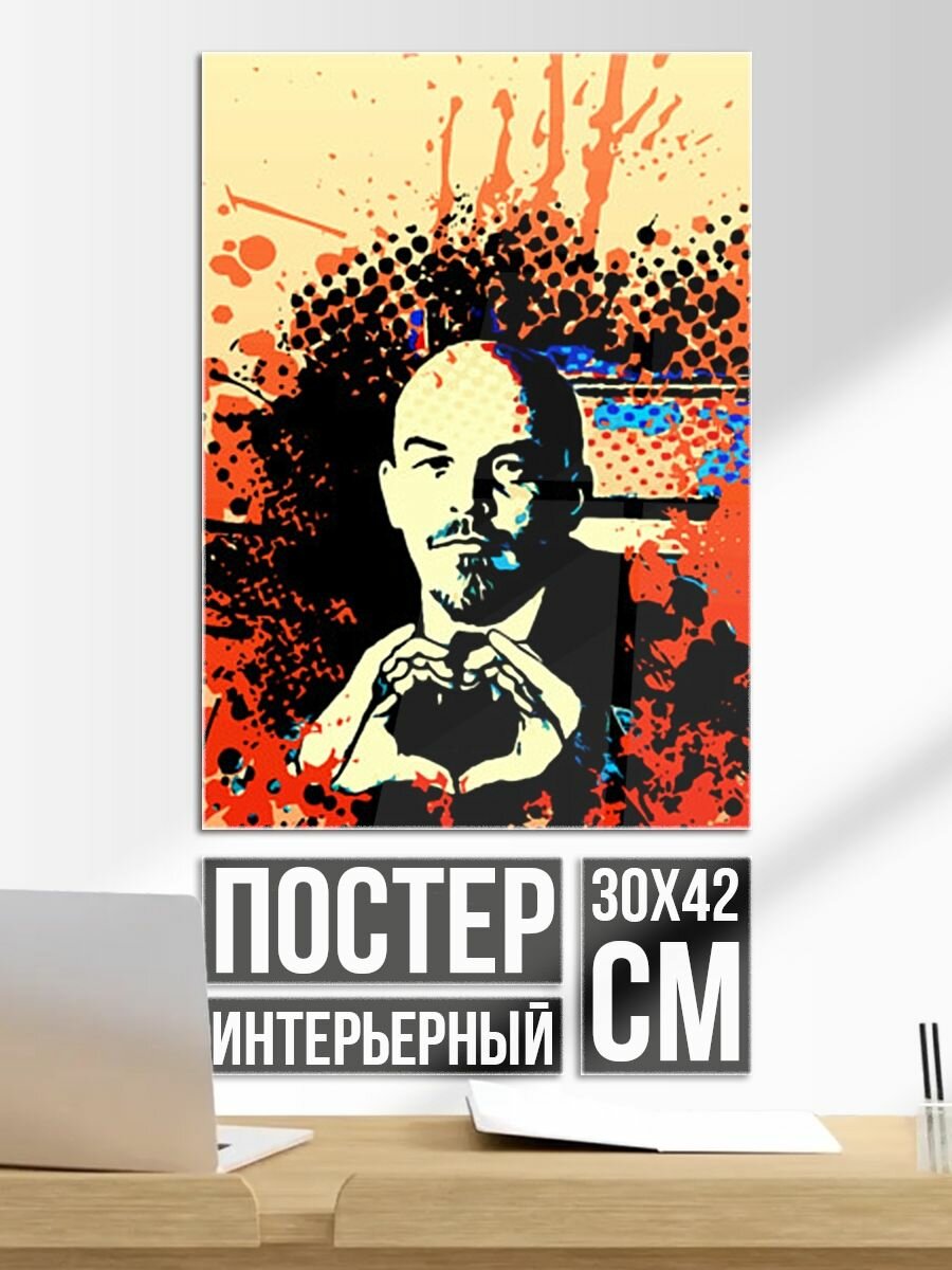 Постер на стену Ленин Oko
