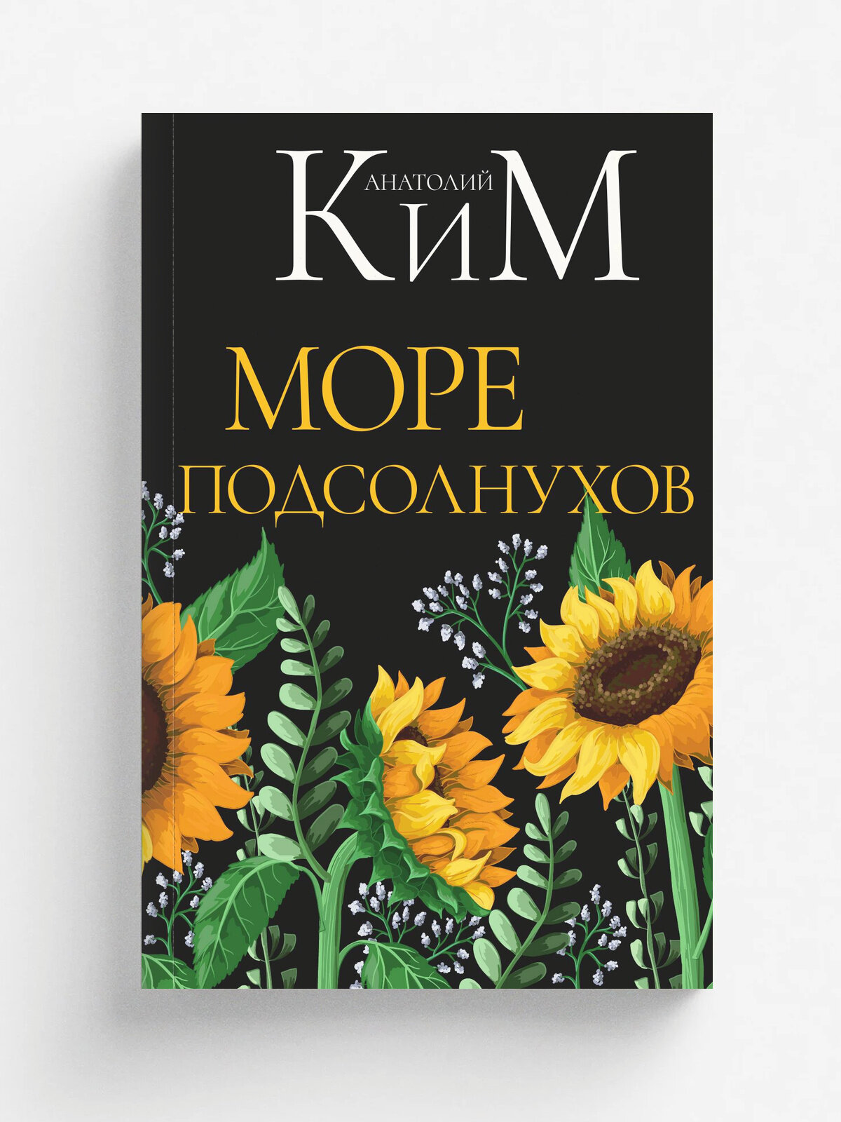 Море подсолнухов