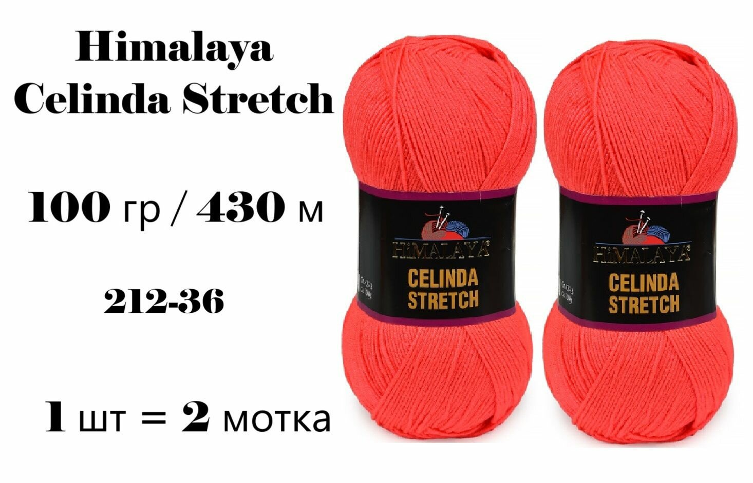 Пряжа Himalaya Celinda Stretch / Гималая Зелинда Стрейч / Селинда 430 м / 100 гр (микрофибра 93%, эластик 7%), цвет яркий оранжевый 212-36, 1 уп 2 мотка